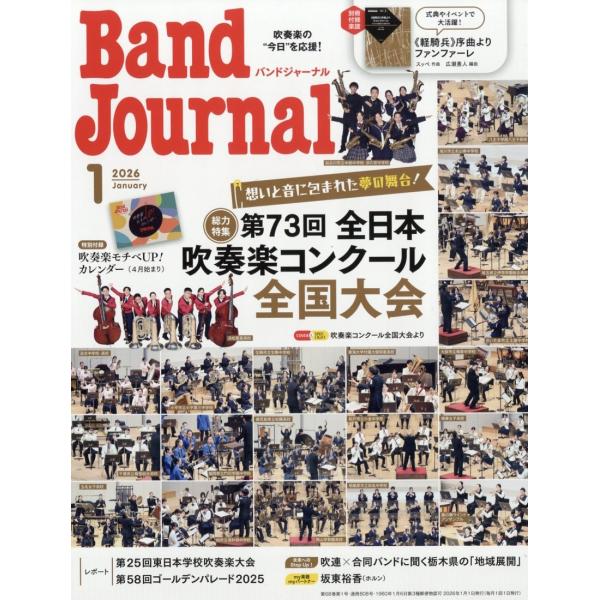 【発売日：2025年12月10日】ご注文後のキャンセル・返品は承れません。発売日:2025年12月10日/商品ID:7925317/ジャンル:DOMESTIC MAGAZINE/フォーマット:Magazine/構成数:1/レーベル:音楽之友...