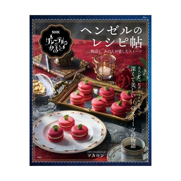 【発売日：2026年02月04日】ご注文後のキャンセル・返品は承れません。発売日:2026年02月04日/商品ID:7926012/ジャンル:DOMESTIC BOOKS/フォーマット:Mook/構成数:1/レーベル:宝島社/アーティスト:...