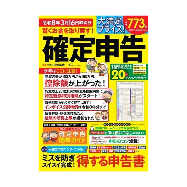【発売日：2026年01月14日】ご注文後のキャンセル・返品は承れません。発売日:2026年01月14日/商品ID:7926014/ジャンル:DOMESTIC BOOKS/フォーマット:Mook/構成数:1/レーベル:宝島社/アーティスト:...