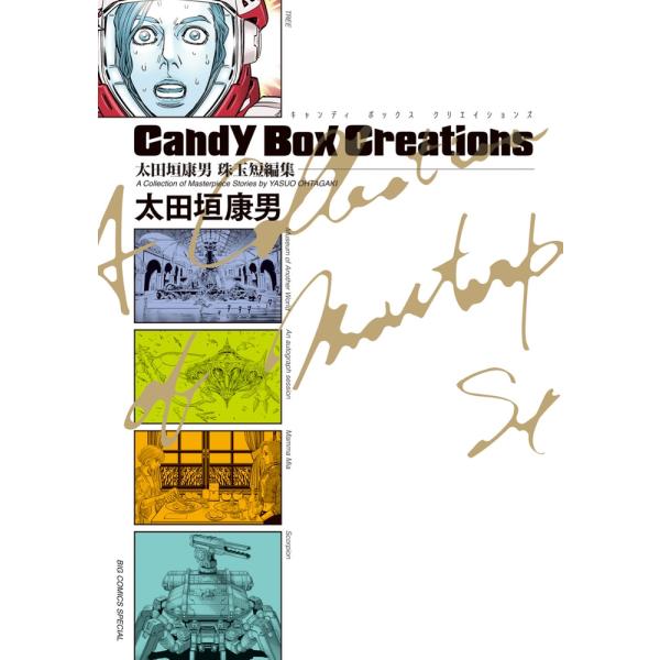 【発売日：2025年12月19日】ご注文後のキャンセル・返品は承れません。発売日:2025年12月19日/商品ID:7926171/ジャンル:DOMESTIC BOOKS/フォーマット:COMIC/構成数:1/レーベル:小学館/アーティスト...