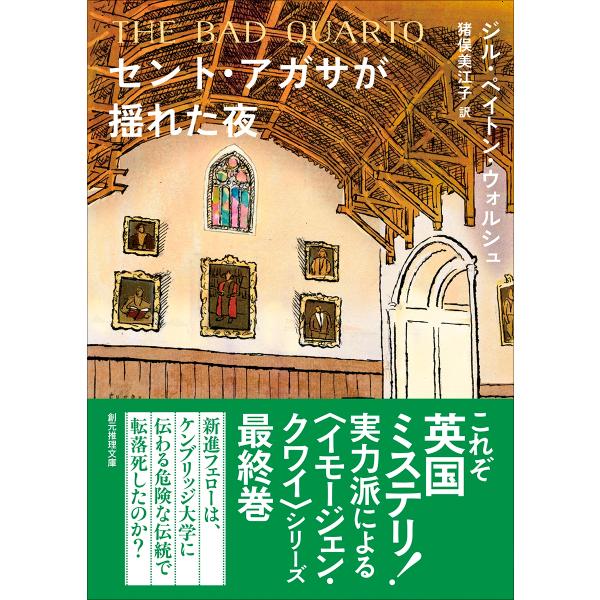 【発売日：2026年01月22日】ご注文後のキャンセル・返品は承れません。発売日:2026年01月22日/商品ID:7926279/ジャンル:DOMESTIC BOOKS/フォーマット:Book/構成数:1/レーベル:東京創元社/アーティス...