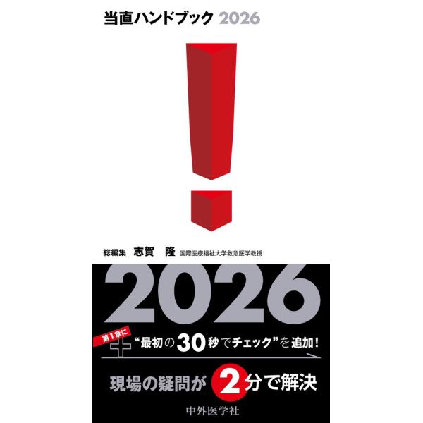【発売日：2025年12月24日】ご注文後のキャンセル・返品は承れません。発売日:2025年12月24日/商品ID:7926285/ジャンル:DOMESTIC BOOKS/フォーマット:Book/構成数:1/レーベル:中外医学社/アーティス...