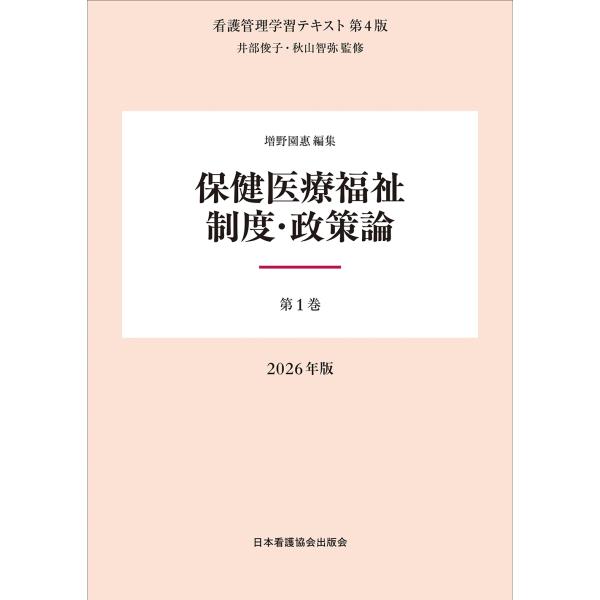 【発売日：2026年02月09日】ご注文後のキャンセル・返品は承れません。発売日:2026年02月09日/商品ID:7926374/ジャンル:DOMESTIC BOOKS/フォーマット:Book/構成数:1/レーベル:日本看護協会出版会/ア...