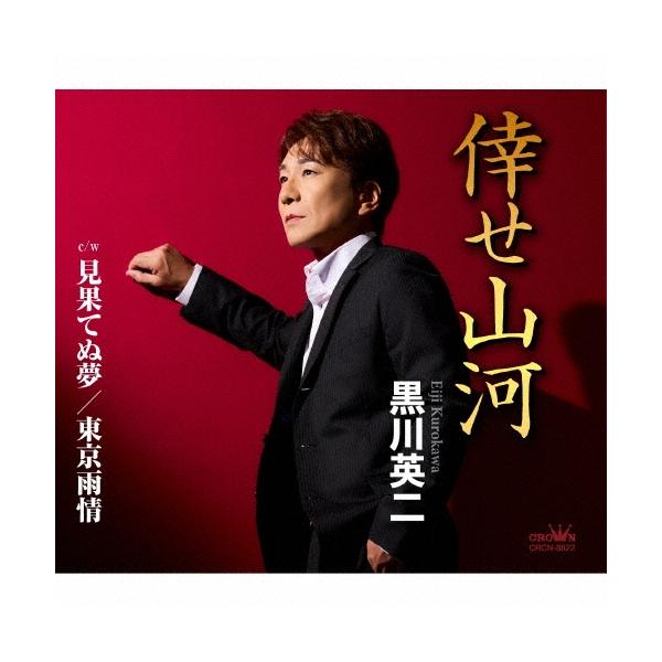 【発売日：2026年02月04日】ご注文後のキャンセル・返品は承れません。発売日:2026年02月04日/商品ID:7926450/ジャンル:J-POP/フォーマット:12cmCD Single/構成数:1/レーベル:クラウン/アーティスト...