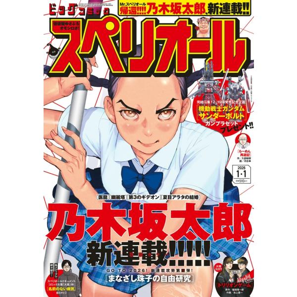 【発売日：2025年12月12日】ご注文後のキャンセル・返品は承れません。発売日:2025年12月12日/商品ID:7926564/ジャンル:DOMESTIC MAGAZINE/フォーマット:Magazine/構成数:1/レーベル:小学館/...