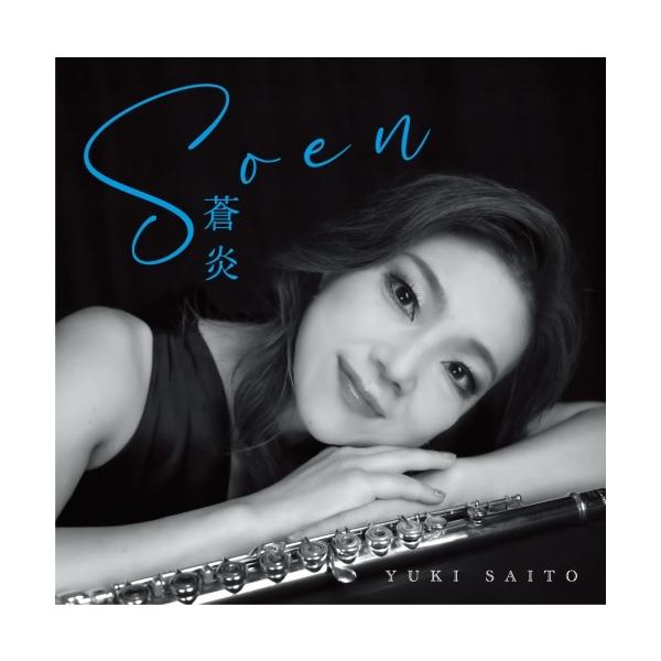 【発売日：2025年12月06日】ご注文後のキャンセル・返品は承れません。発売日:2025年12月06日/商品ID:7927235/ジャンル:CLASSICAL/フォーマット:CD/構成数:1/レーベル:LUCE/アーティスト:齋藤友紀 (...