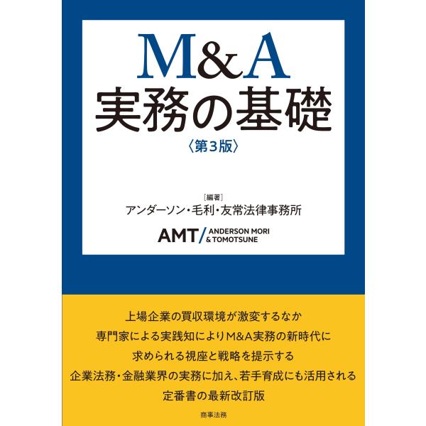 【発売日：2025年12月29日】ご注文後のキャンセル・返品は承れません。発売日:2025年12月29日/商品ID:7927272/ジャンル:DOMESTIC BOOKS/フォーマット:Book/構成数:1/レーベル:商事法務/アーティスト...