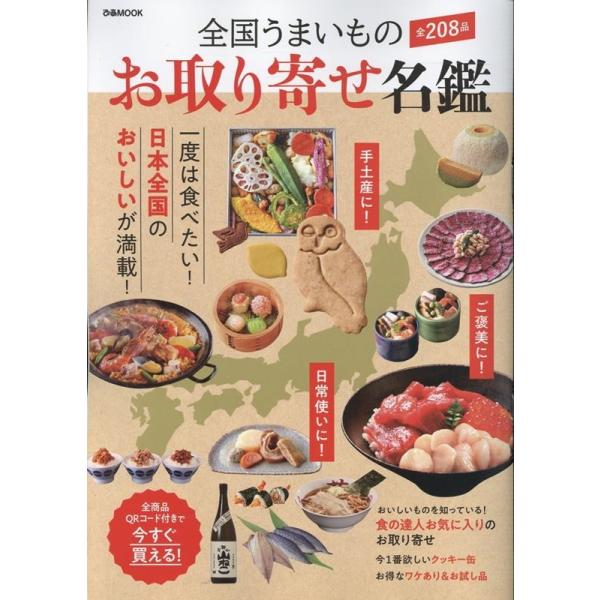 【発売日：2025年11月29日】ご注文後のキャンセル・返品は承れません。発売日:2025年11月29日/商品ID:7927420/ジャンル:DOMESTIC BOOKS/フォーマット:Mook/構成数:1/レーベル:ぴあ/タイトル:全国う...