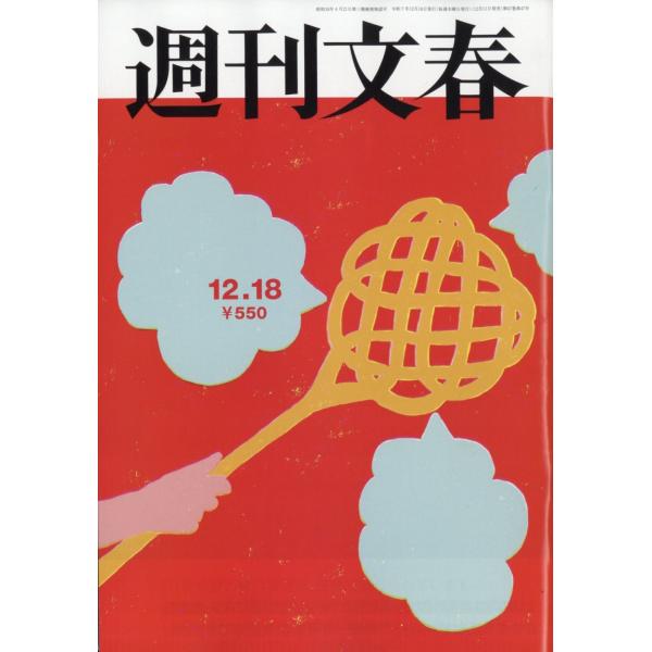 【発売日：2025年12月11日】ご注文後のキャンセル・返品は承れません。発売日:2025年12月11日/商品ID:7927461/ジャンル:DOMESTIC MAGAZINE/フォーマット:Magazine/構成数:1/レーベル:文藝春秋...