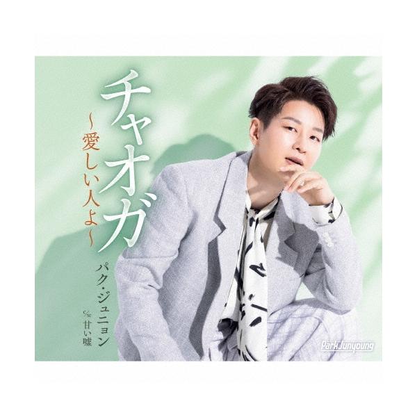 【発売日：2026年03月11日】ご注文後のキャンセル・返品は承れません。発売日:2026年03月11日/商品ID:7927546/ジャンル:J-POP/フォーマット:12cmCD Single/構成数:1/レーベル:キングレコード/アーテ...