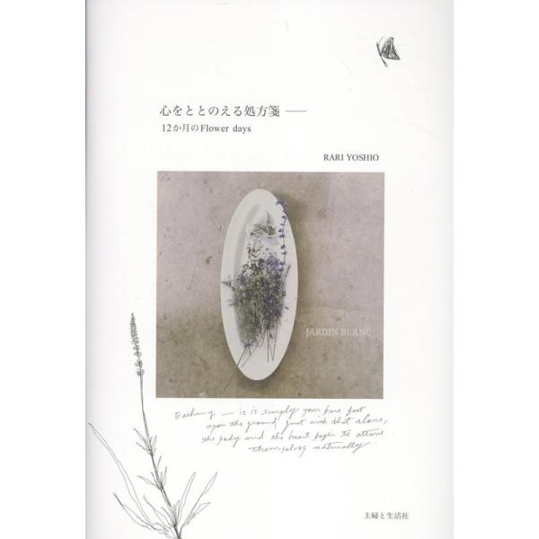 【発売日：2026年01月23日】ご注文後のキャンセル・返品は承れません。発売日:2026年01月23日/商品ID:7928169/ジャンル:DOMESTIC BOOKS/フォーマット:Book/構成数:1/レーベル:主婦と生活社/アーティ...
