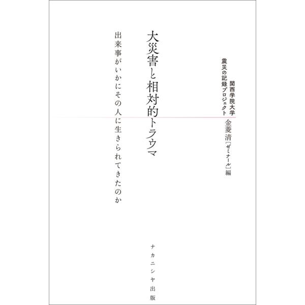 【発売日：2025年12月19日】ご注文後のキャンセル・返品は承れません。発売日:2025年12月19日/商品ID:7928222/ジャンル:DOMESTIC BOOKS/フォーマット:Book/構成数:1/レーベル:ナカニシヤ出版/アーテ...