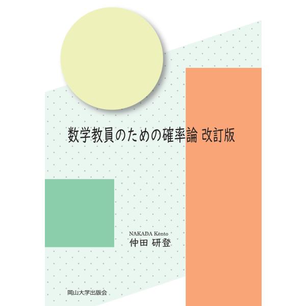 【発売日：2025年12月01日】ご注文後のキャンセル・返品は承れません。発売日:2025年12月01日/商品ID:7928287/ジャンル:DOMESTIC BOOKS/フォーマット:Book/構成数:1/レーベル:岡山大学出版会/アーテ...