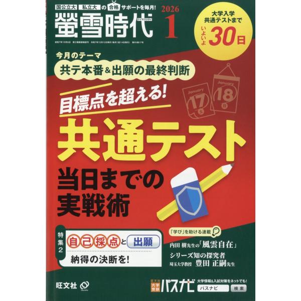 【発売日：2025年12月12日】ご注文後のキャンセル・返品は承れません。発売日:2025年12月12日/商品ID:7928588/ジャンル:DOMESTIC MAGAZINE/フォーマット:Magazine/構成数:1/レーベル:旺文社/...