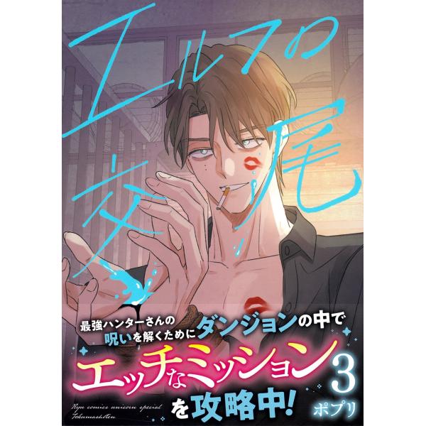【発売日：2026年01月29日】ご注文後のキャンセル・返品は承れません。発売日:2026年01月29日/商品ID:7929592/ジャンル:DOMESTIC BOOKS/フォーマット:COMIC/構成数:1/レーベル:徳間書店/アーティス...
