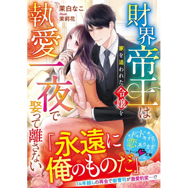 【発売日：2026年01月09日】ご注文後のキャンセル・返品は承れません。発売日:2026年01月09日/商品ID:7929753/ジャンル:DOMESTIC BOOKS/フォーマット:Book/構成数:1/レーベル:スターツ出版/アーティ...