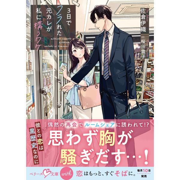 【発売日：2026年01月09日】ご注文後のキャンセル・返品は承れません。発売日:2026年01月09日/商品ID:7929756/ジャンル:DOMESTIC BOOKS/フォーマット:Book/構成数:1/レーベル:スターツ出版/アーティ...