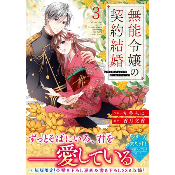 【発売日：2026年01月09日】ご注文後のキャンセル・返品は承れません。発売日:2026年01月09日/商品ID:7929762/ジャンル:DOMESTIC BOOKS/フォーマット:COMIC/構成数:1/レーベル:スターツ出版/アーテ...