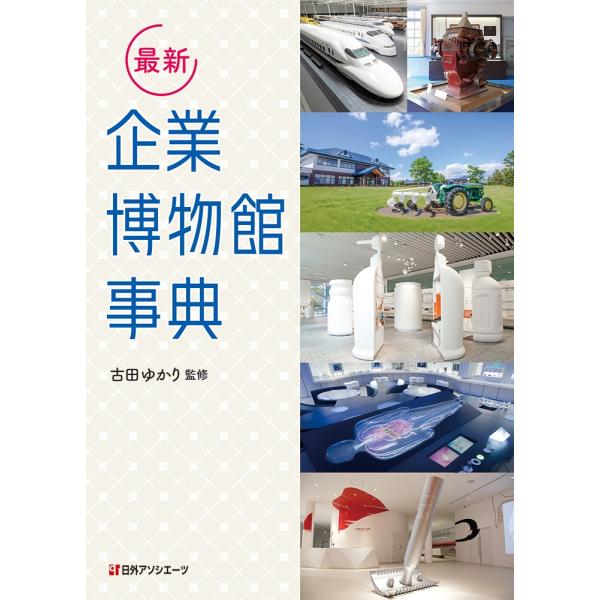 【発売日：2026年01月23日】ご注文後のキャンセル・返品は承れません。発売日:2026年01月23日/商品ID:7929789/ジャンル:DOMESTIC BOOKS/フォーマット:Book/構成数:1/レーベル:日外アソシエーツ/アー...