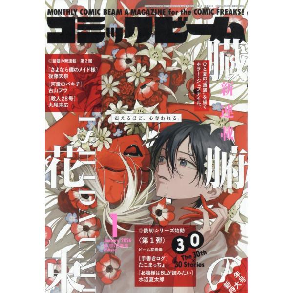 【発売日：2025年12月12日】ご注文後のキャンセル・返品は承れません。発売日:2025年12月12日/商品ID:7929940/ジャンル:DOMESTIC MAGAZINE/フォーマット:Magazine/構成数:1/レーベル:KADO...