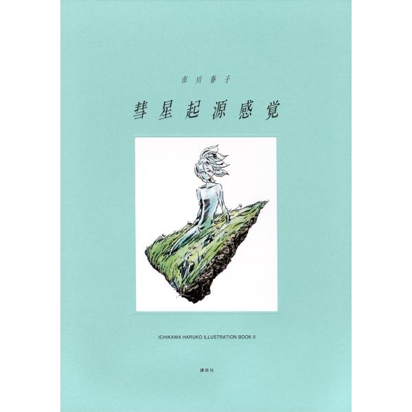 【発売日：2026年03月23日】ご注文後のキャンセル・返品は承れません。発売日:2026年03月23日/商品ID:7930537/ジャンル:DOMESTIC BOOKS/フォーマット:COMIC/構成数:1/レーベル:講談社/アーティスト...