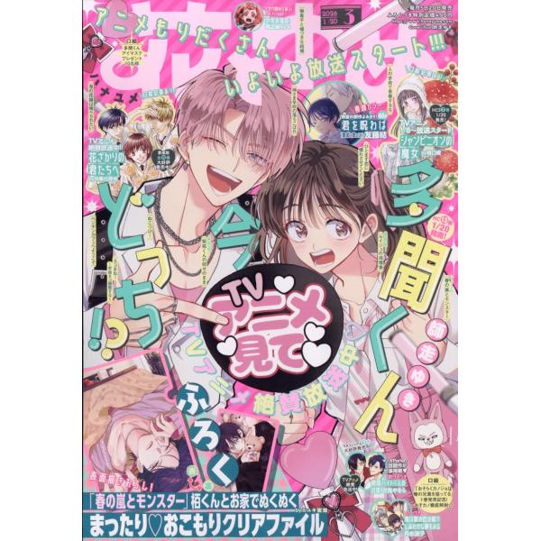 【発売日：2026年01月05日】ご注文後のキャンセル・返品は承れません。発売日:2026年01月05日/商品ID:7931759/ジャンル:DOMESTIC MAGAZINE/フォーマット:Magazine/構成数:1/レーベル:白泉社/...
