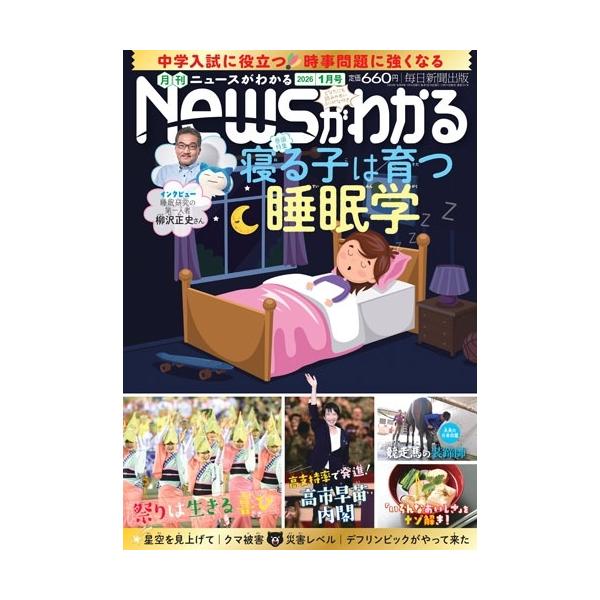 【発売日：2025年12月15日】ご注文後のキャンセル・返品は承れません。発売日:2025年12月15日/商品ID:7931770/ジャンル:DOMESTIC MAGAZINE/フォーマット:Magazine/構成数:1/レーベル:毎日新聞...