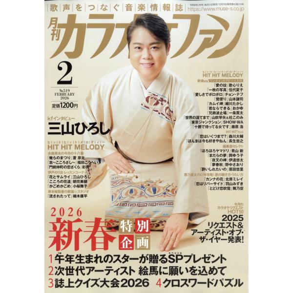 【発売日：2025年12月19日】ご注文後のキャンセル・返品は承れません。発売日:2025年12月19日/商品ID:7931936/ジャンル:DOMESTIC MAGAZINE/フォーマット:Magazine/構成数:1/レーベル:ミューズ...