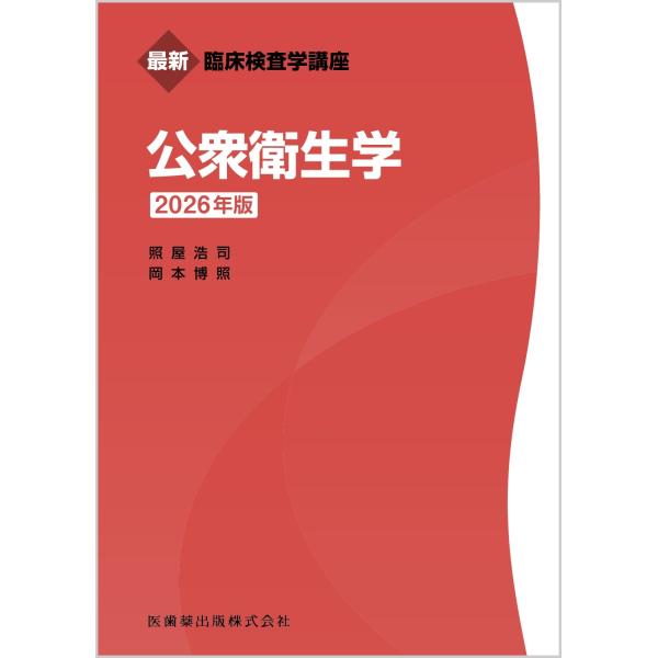【発売日：2026年02月04日】ご注文後のキャンセル・返品は承れません。発売日:2026年02月04日/商品ID:7932546/ジャンル:DOMESTIC BOOKS/フォーマット:Book/構成数:1/レーベル:医歯薬出版/アーティス...
