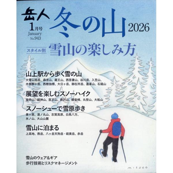 【発売日：2025年12月15日】ご注文後のキャンセル・返品は承れません。発売日:2025年12月15日/商品ID:7932751/ジャンル:DOMESTIC MAGAZINE/フォーマット:Magazine/構成数:1/レーベル:ネイチュ...