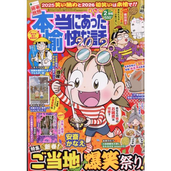【発売日：2025年12月27日】ご注文後のキャンセル・返品は承れません。発売日:2025年12月27日/商品ID:7932805/ジャンル:DOMESTIC MAGAZINE/フォーマット:Magazine/構成数:1/レーベル:竹書房/...