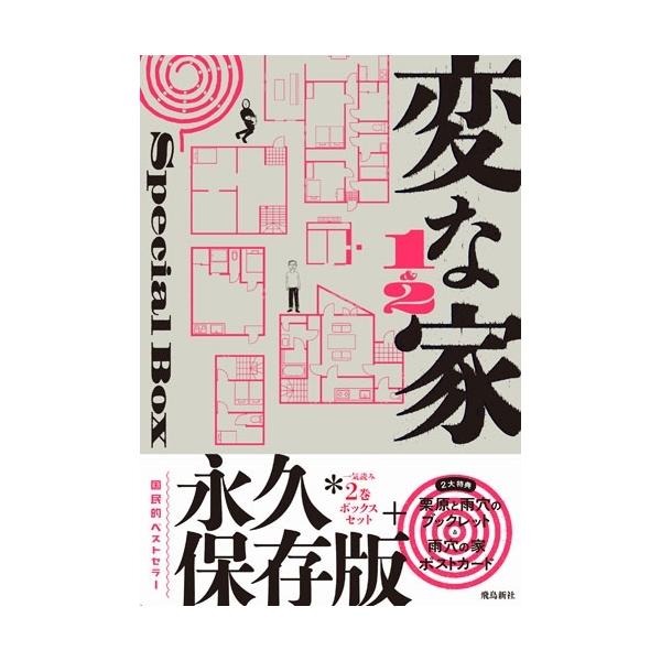 【発売日：2026年01月16日】ご注文後のキャンセル・返品は承れません。発売日:2026年01月16日/商品ID:7933255/ジャンル:DOMESTIC BOOKS/フォーマット:Book/構成数:2/レーベル:飛鳥新社/アーティスト...