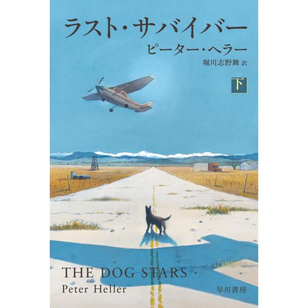 【発売日：2026年07月03日】ご注文後のキャンセル・返品は承れません。発売日:2026年07月03日/商品ID:7933463/ジャンル:DOMESTIC BOOKS/フォーマット:Book/構成数:1/レーベル:早川書房/アーティスト...