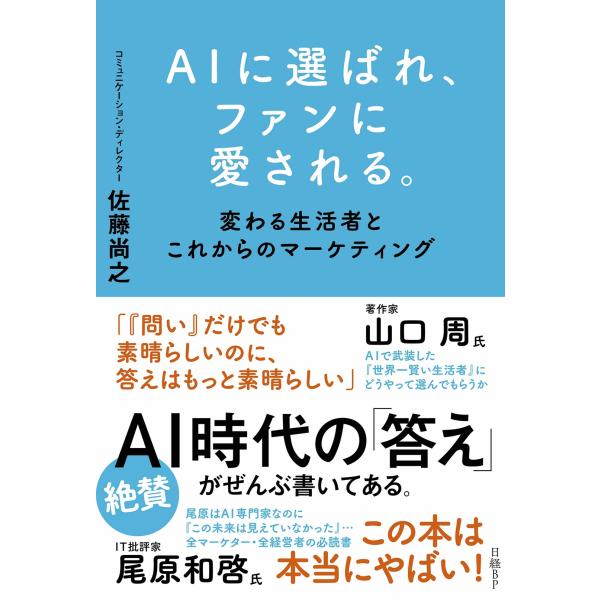 【発売日：2025年12月22日】ご注文後のキャンセル・返品は承れません。発売日:2025年12月22日/商品ID:7933480/ジャンル:DOMESTIC BOOKS/フォーマット:Book/構成数:1/レーベル:日経BPマーケティング...