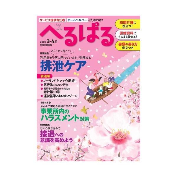 【発売日：2026年01月29日】ご注文後のキャンセル・返品は承れません。発売日:2026年01月29日/商品ID:7933503/ジャンル:DOMESTIC BOOKS/フォーマット:Mook/構成数:1/レーベル:世界文化社/アーティス...