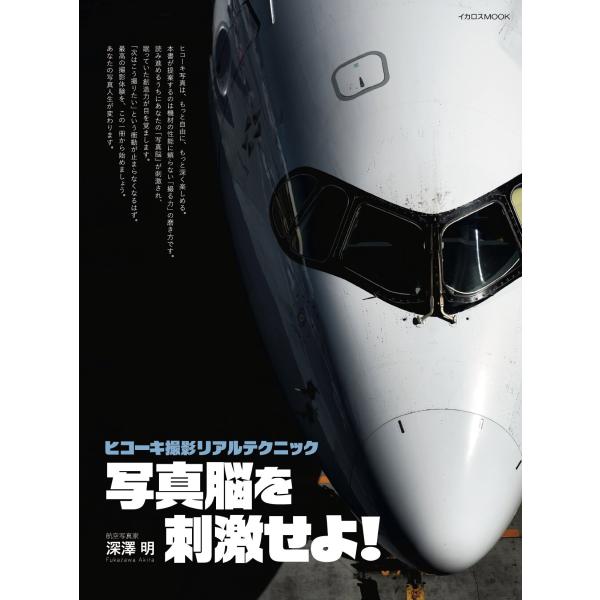 【発売日：2026年03月05日】ご注文後のキャンセル・返品は承れません。発売日:2026年03月05日/商品ID:7933581/ジャンル:DOMESTIC BOOKS/フォーマット:Mook/構成数:1/レーベル:イカロス出版/アーティ...