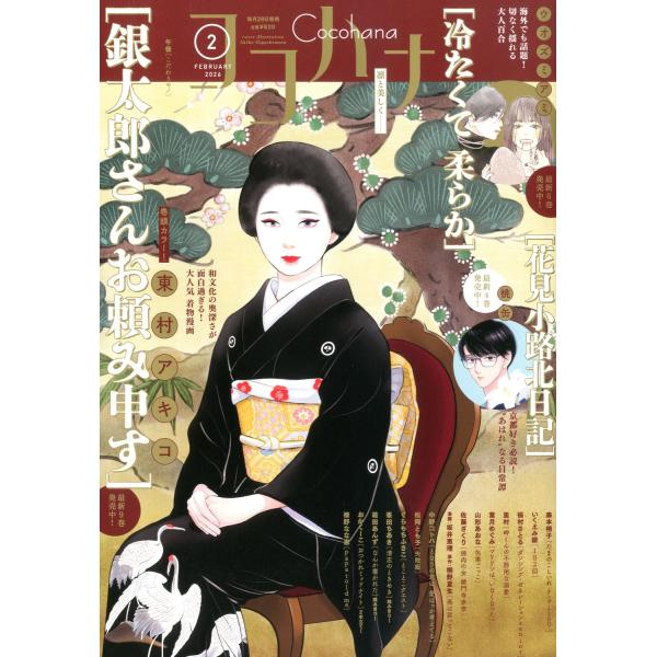 【発売日：2025年12月26日】ご注文後のキャンセル・返品は承れません。発売日:2025年12月26日/商品ID:7933757/ジャンル:DOMESTIC MAGAZINE/フォーマット:Magazine/構成数:1/レーベル:集英社/...