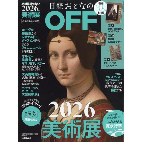 【発売日：2025年12月16日】ご注文後のキャンセル・返品は承れません。発売日:2025年12月16日/商品ID:7933836/ジャンル:DOMESTIC MAGAZINE/フォーマット:Magazine/構成数:1/レーベル:日経BP...