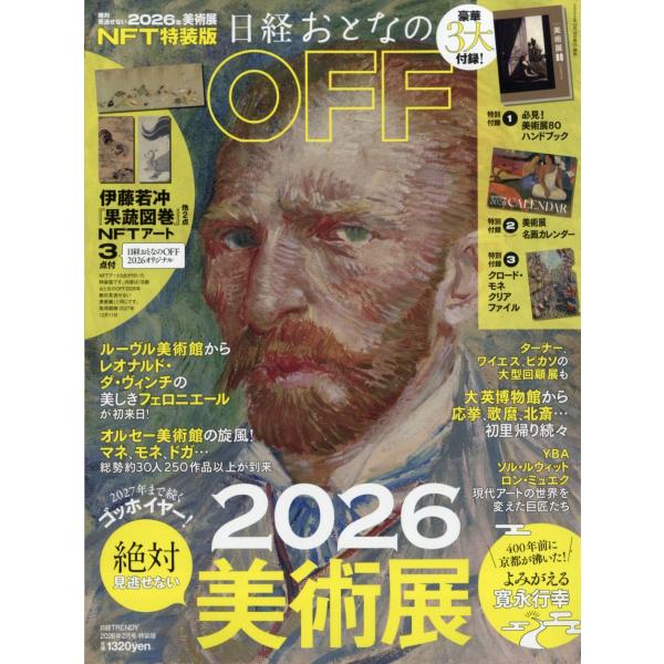 【発売日：2025年12月16日】ご注文後のキャンセル・返品は承れません。発売日:2025年12月16日/商品ID:7933841/ジャンル:DOMESTIC MAGAZINE/フォーマット:Magazine/構成数:1/レーベル:日経BP...