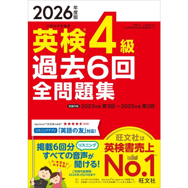 【発売日：2026年02月26日】ご注文後のキャンセル・返品は承れません。発売日:2026年02月26日/商品ID:7933985/ジャンル:DOMESTIC BOOKS/フォーマット:Book/構成数:1/レーベル:旺文社/アーティスト:...