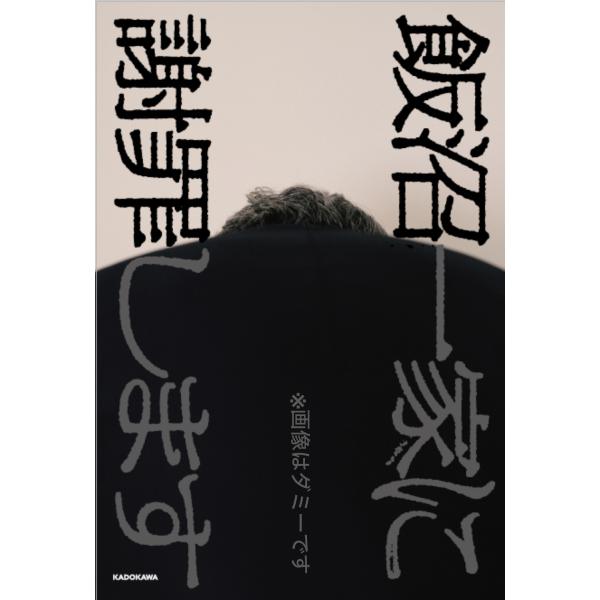 【発売日：2026年01月29日】ご注文後のキャンセル・返品は承れません。発売日:2026年01月29日/商品ID:7934009/ジャンル:DOMESTIC BOOKS/フォーマット:Book/構成数:1/レーベル:KADOKAWA/アー...