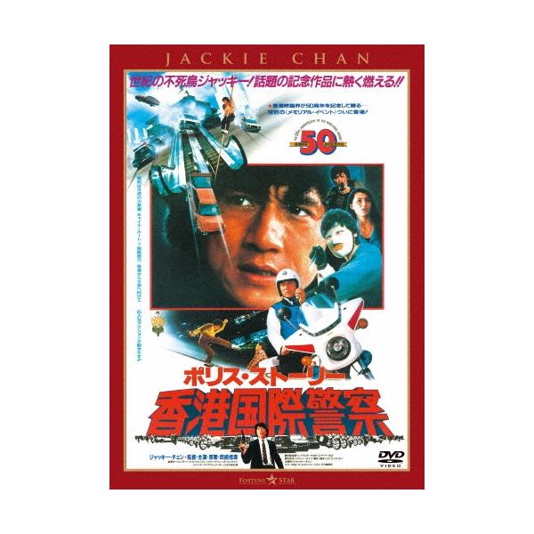【発売日：2026年02月04日】ご注文後のキャンセル・返品は承れません。発売日:2026年02月04日/商品ID:7934326/ジャンル:映画/TVドラマ/フォーマット:DVD/構成数:1/レーベル:ツイン/アーティスト:ジャッキー・チ...