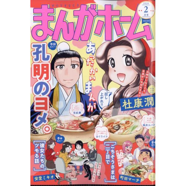 【発売日：2026年01月05日】ご注文後のキャンセル・返品は承れません。発売日:2026年01月05日/商品ID:7934952/ジャンル:DOMESTIC MAGAZINE/フォーマット:Magazine/構成数:1/レーベル:芳文社/...