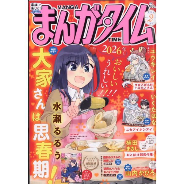 【発売日：2026年01月07日】ご注文後のキャンセル・返品は承れません。発売日:2026年01月07日/商品ID:7934953/ジャンル:DOMESTIC MAGAZINE/フォーマット:Magazine/構成数:1/レーベル:芳文社/...