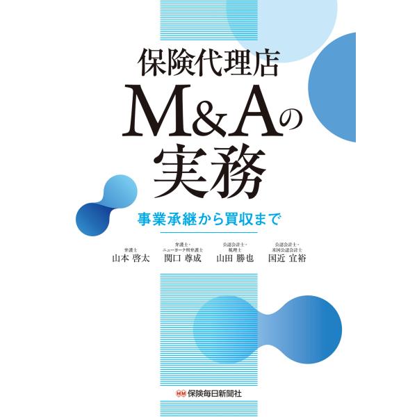 【発売日：2026年01月29日】ご注文後のキャンセル・返品は承れません。発売日:2026年01月29日/商品ID:7935833/ジャンル:DOMESTIC BOOKS/フォーマット:Book/構成数:1/レーベル:保険毎日新聞社/アーテ...