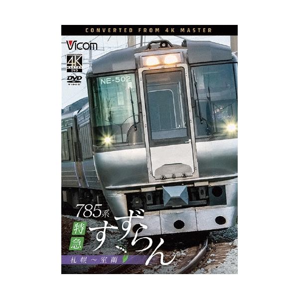【発売日：2026年02月21日】ご注文後のキャンセル・返品は承れません。発売日:2026年02月21日/商品ID:7935879/ジャンル:趣味/実用/芸能、他 (V)/フォーマット:DVD/構成数:1/レーベル:ビコム/タイトル:785...