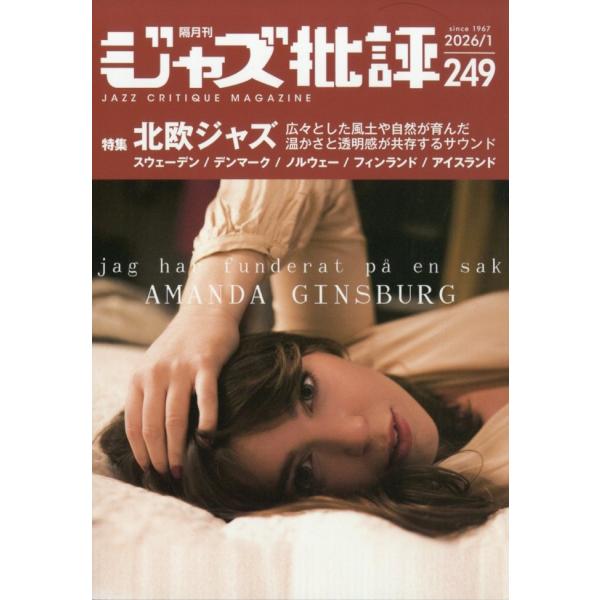 【発売日：2025年12月24日】ご注文後のキャンセル・返品は承れません。発売日:2025年12月24日/商品ID:7935894/ジャンル:DOMESTIC MAGAZINE/フォーマット:Magazine/構成数:1/レーベル:松坂/タ...