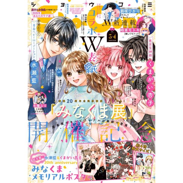 【発売日：2026年01月05日】ご注文後のキャンセル・返品は承れません。発売日:2026年01月05日/商品ID:7935943/ジャンル:DOMESTIC MAGAZINE/フォーマット:Magazine/構成数:1/レーベル:小学館/...