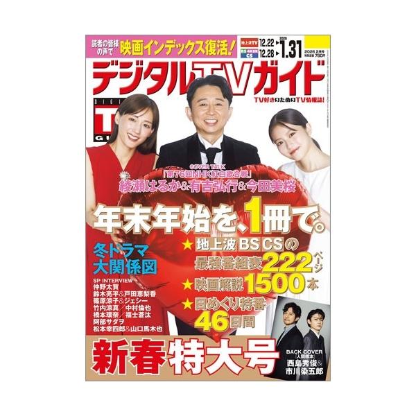 【発売日：2025年12月17日】ご注文後のキャンセル・返品は承れません。発売日:2025年12月17日/商品ID:7935960/ジャンル:DOMESTIC MAGAZINE/フォーマット:Magazine/構成数:1/レーベル:東京ニュ...