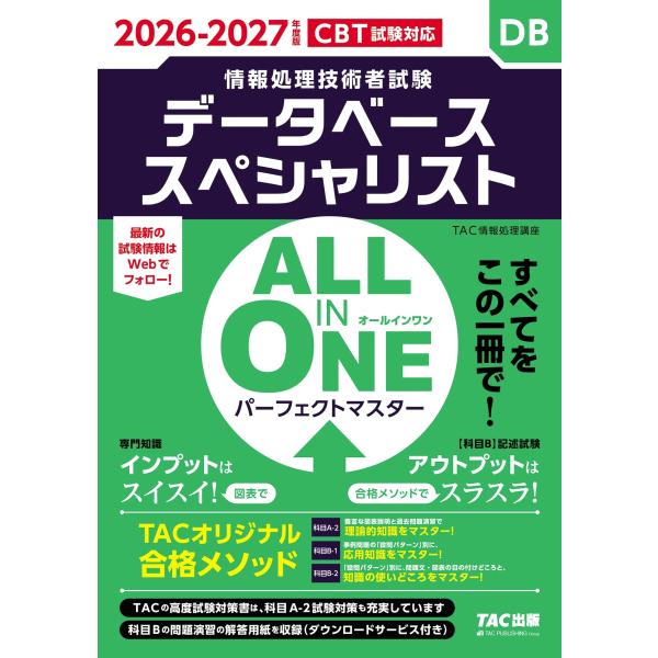 【発売日：2026年02月20日】ご注文後のキャンセル・返品は承れません。発売日:2026年02月20日/商品ID:7936414/ジャンル:DOMESTIC BOOKS/フォーマット:Book/構成数:1/レーベル:TAC出版/アーティス...